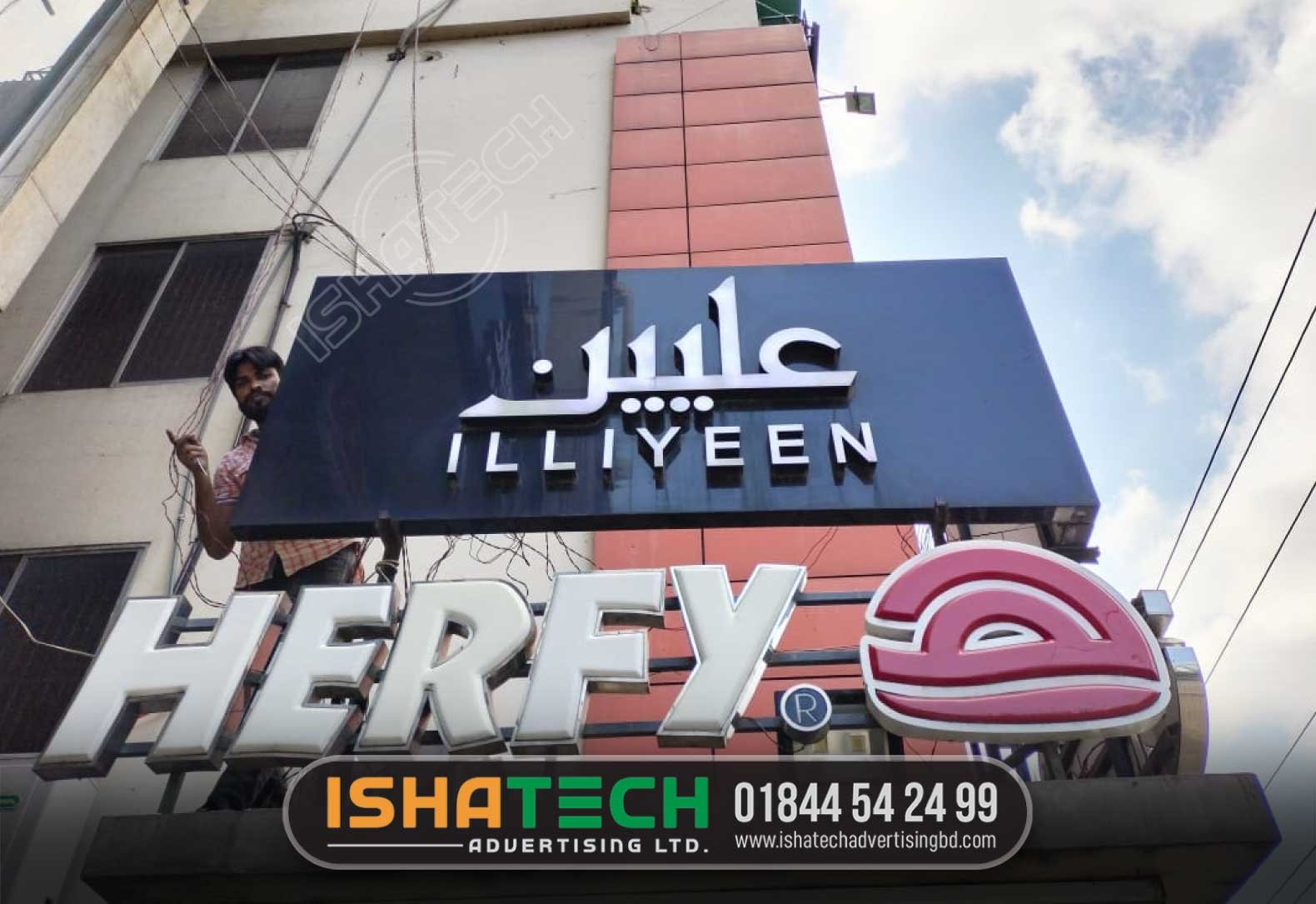 Sign Board Designing and Making Service for ILLIYEEN